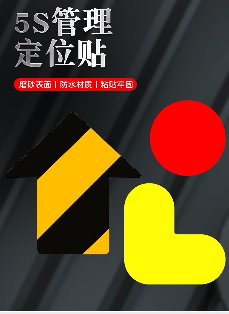 冰禹 定位贴7.6*7cm黄黑箭头桌面地面标签贴纸5s6s管理地贴'【价格 采购 图片】-立创MRO工业品