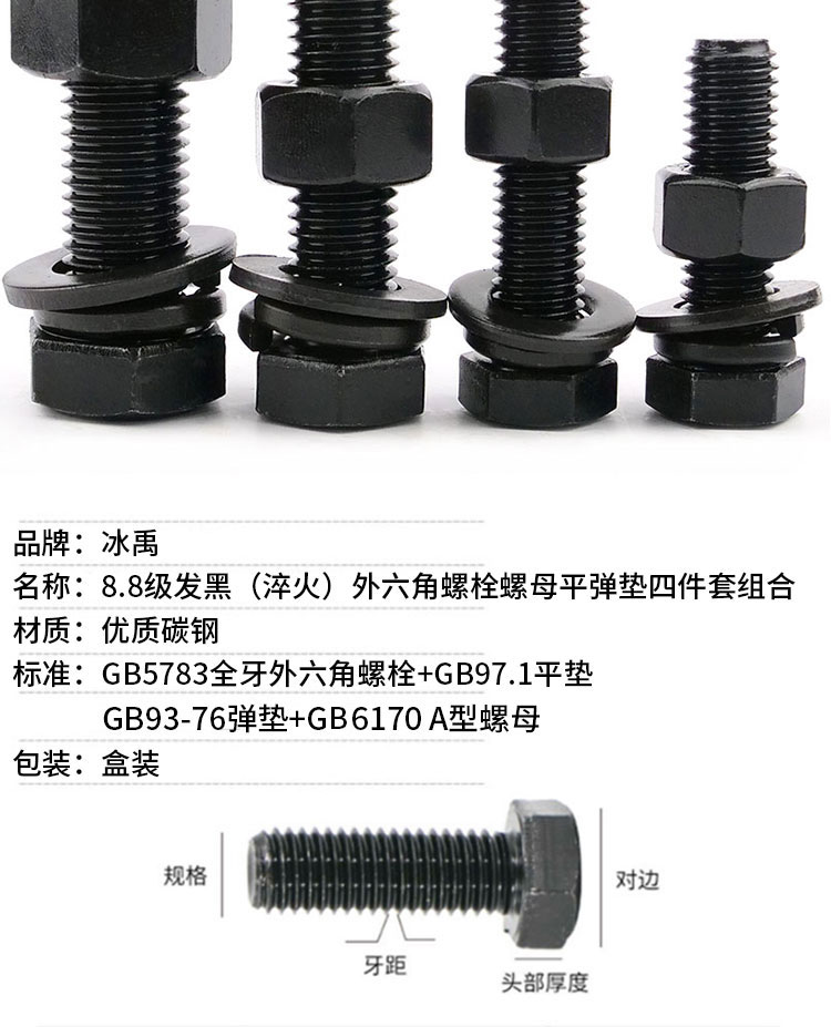 {一整袋10套}冰禹 8.8级发黑(淬火)外六角螺栓螺母平弹垫四件套组合 GB5783全牙螺丝套装 M16*45【价格 采购 图片】-立创MRO工业品
