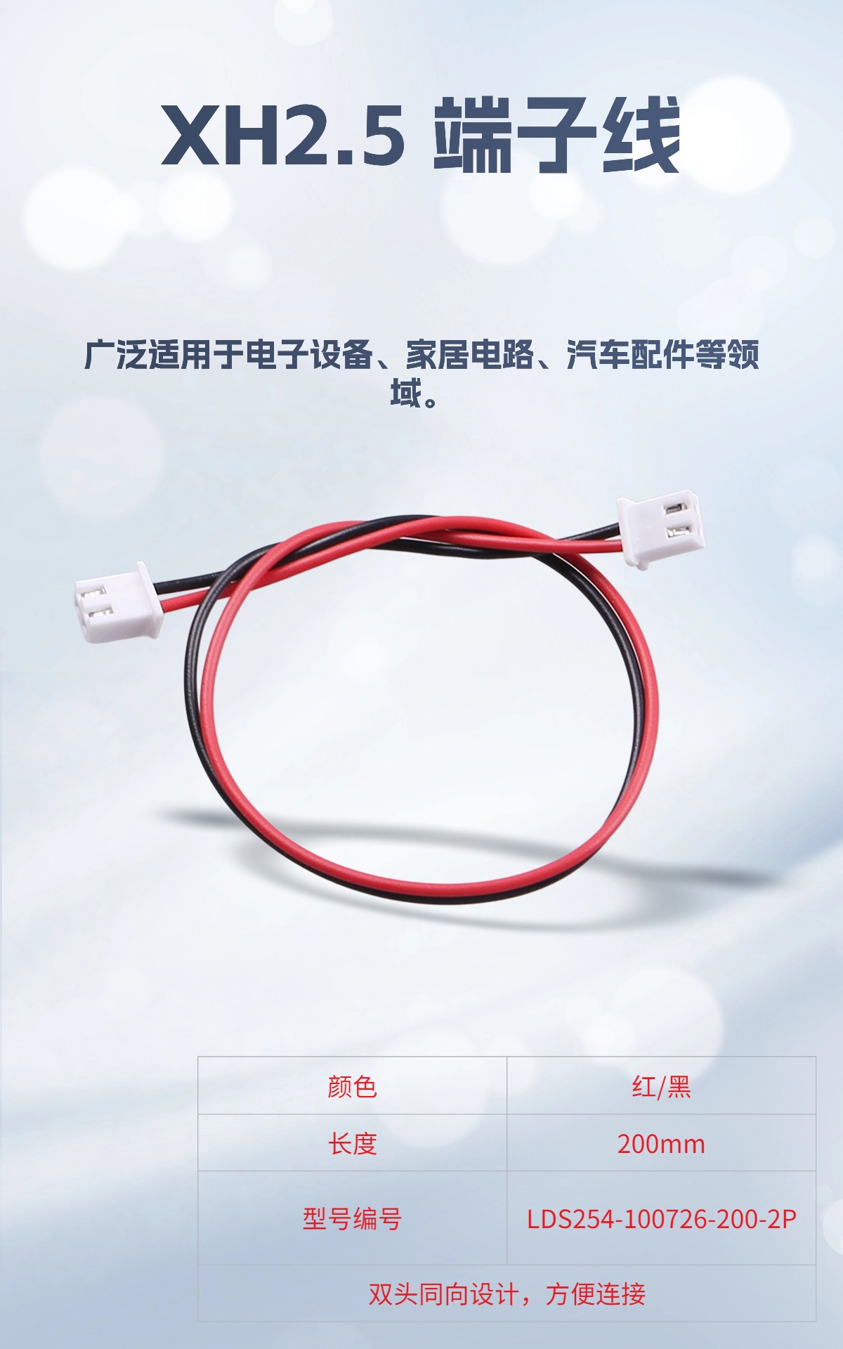 DEALON(德艺隆) XH2.5 端子线UL1007#24 红/黑 双头同向 L=200mm 2P LDS254-100726-200-2P【价格 采购 图片】-立创MRO工业品