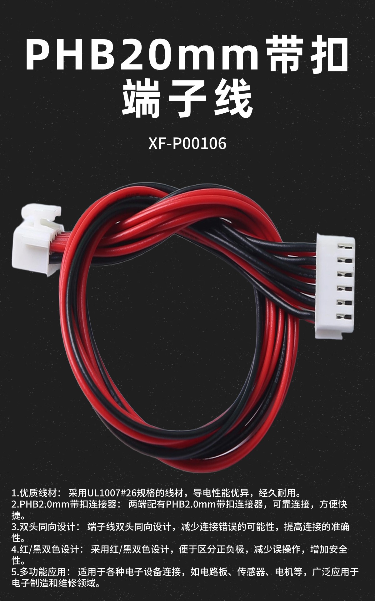 XFCN(兴飞)PHB2.0mm带扣 端子线UL1007#26 红/黑 双头同向 L-200mm 2X6P【价格 采购 图片】-立创MRO工业品