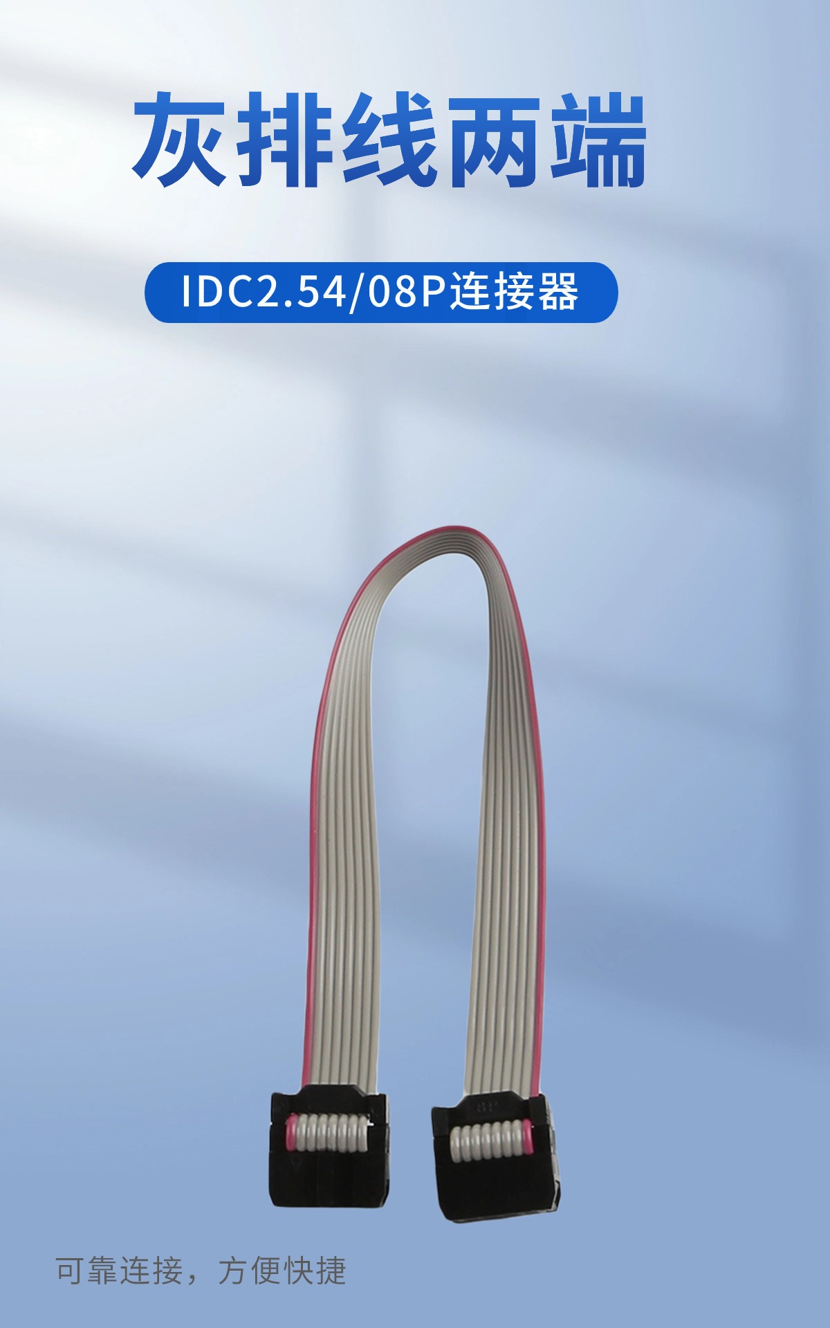 XFCN(兴飞)灰排线两端IDC2.54/08P 三件式 L=200mm 不含头【价格 采购 图片】-立创MRO工业品