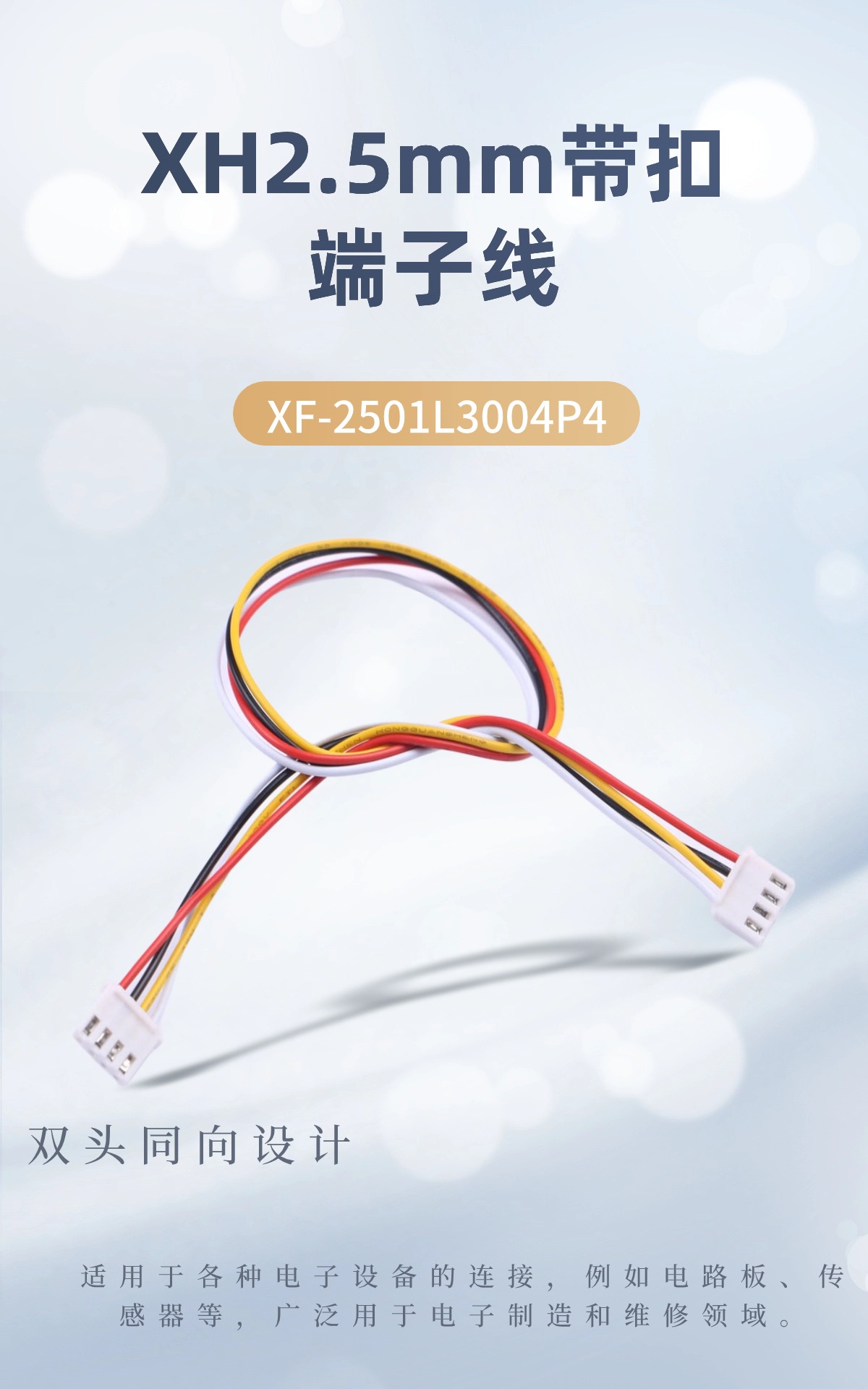 XH2.5mm带扣 端子线UL1007#24 红/黑 /黄/白 双头同向 L=300mm 4P【价格 采购 图片】-立创MRO工业品