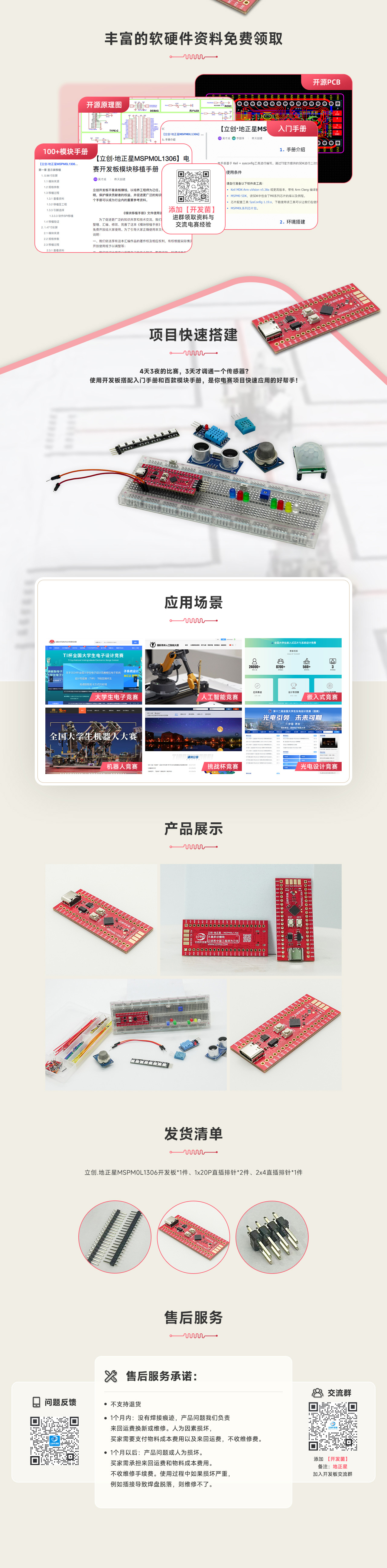 LCKFB-DZX-MSPM0L1306_立创开发板-LCKFB-DZX-MSPM0L1306中文资料_PDF手册_价格-立创商城