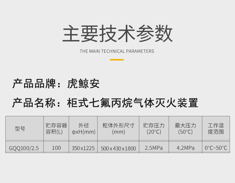 虎鲸安 GQQ100/2.5 柜式七氟丙烷灭火装置(含药剂)100L 500*430*1800mm 单位:套【价格 采购 图片】-立创MRO工业品