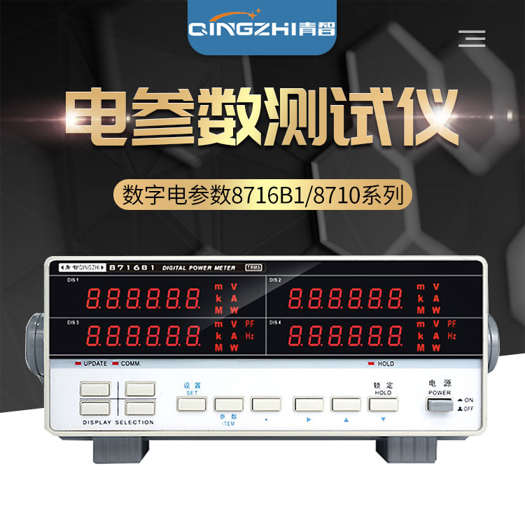 QINGZHI(青智) 8710C 数字单相电参数测试仪 高精度功率计测量仪【价格 采购 图片】-立创MRO工业品