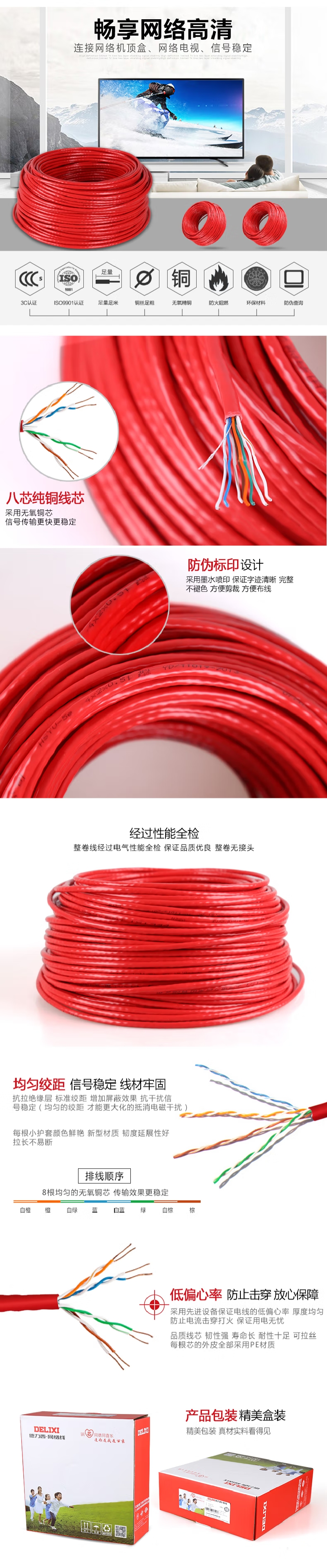 DELIXI/德力西 超五类网线 HSYV-5e 红色 100m/卷【价格 采购 图片】-立创MRO工业品