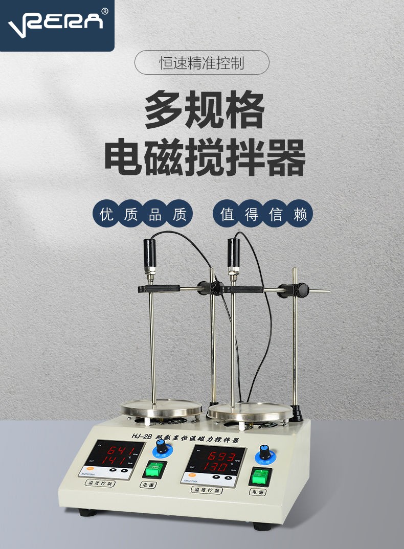 VRERA/苏瑞 仪器磁力搅拌器实验室电热数显恒温加热搅拌机二四六联多头 HJ-1带支架【价格 采购 图片】-立创MRO工业品