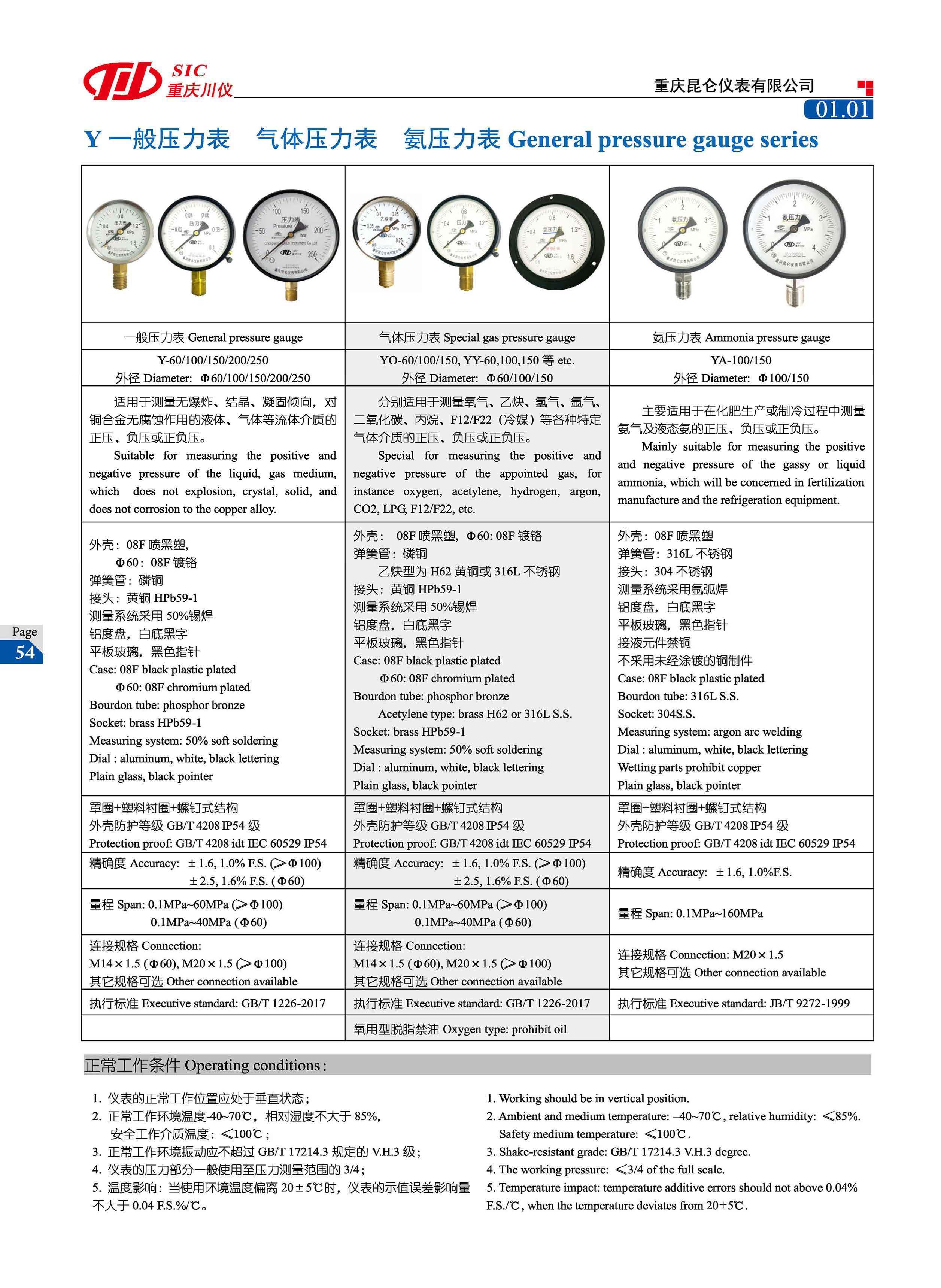 普通压力表 100mm/-0.1~0.5MPa/NPT1/2/径向/1.6级/表壳材质铁+接液材质铜【价格 采购 图片】-立创MRO工业品