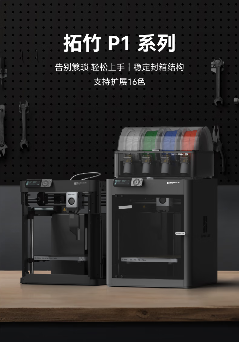 拓竹P1SC 3D打印机桌面家用FDM全自动调平大尺寸多色高速3d打印机器bambulab【价格 采购 图片】-立创MRO工业品