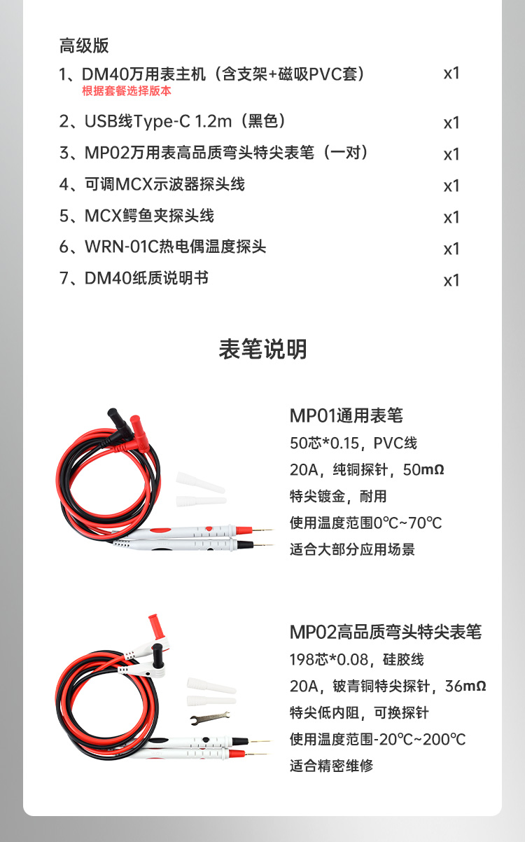 ALIENTEK(正点原子),DM40C数字万用表-标准版(MP01表笔+可调MCX线+MCX鳄鱼夹线+热电偶温度探头)【价格 采购 图片】-立创MRO工业品
