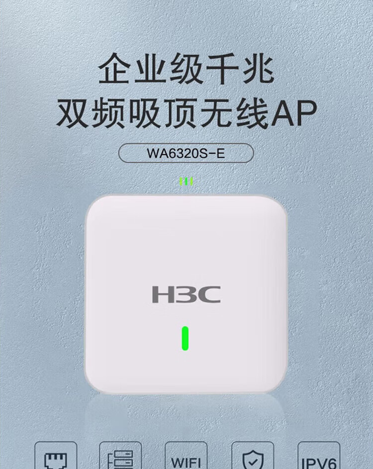 H3C新华三 EWP-WA6320S-E-FIT 千兆双频室内无线AP接入点面板式 wifi6 内置天线【价格 采购 图片】-立创MRO工业品