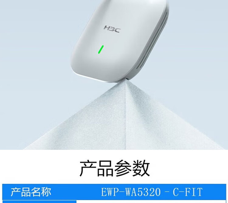 H3C新华三 EWP-WA5320-C-FIT 室内放装型双频千兆智能企业级 EWP-WA5320-C-FIT瘦模式无线AP【价格 采购 图片】-立创MRO工业品