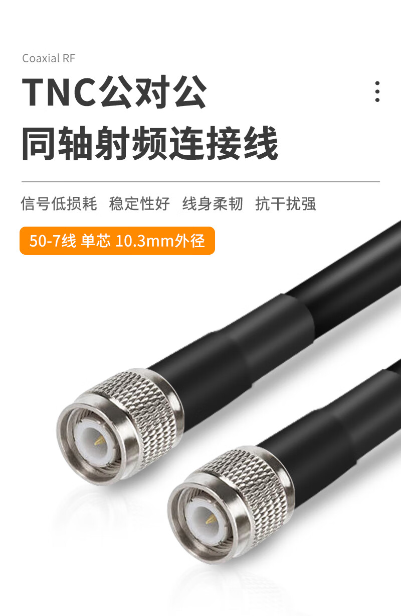 也仁TNC公对公 RF射频线 7D-FB 50-7跳线 SYV50-7同轴馈线 TNC天线延长线 TNC公转公1米Y-7-01【价格 采购 图片】-立创MRO工业品