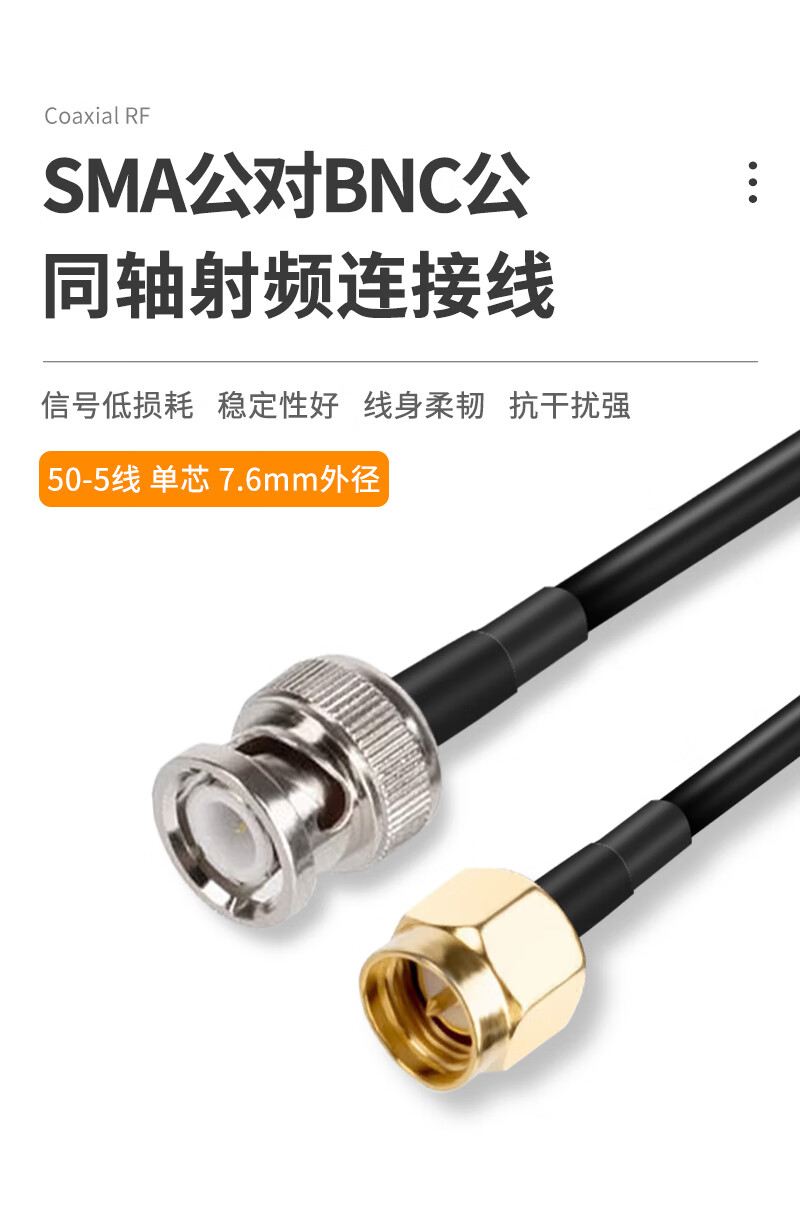 也仁SMA内针公对BNC公 RF射频线 5D-FB 50-5跳线 SYV50-5同轴线 SMA内针公转BNC公1米Y-5-243【价格 采购 图片】-立创MRO工业品