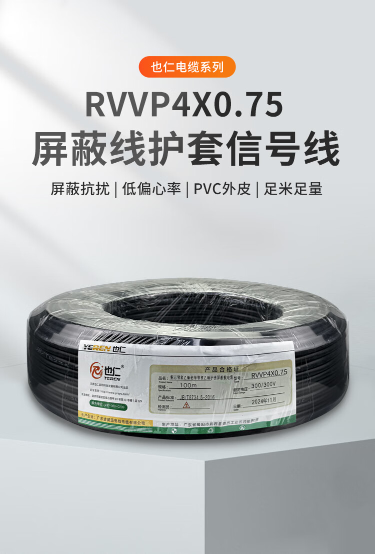 也仁RVVP屏蔽线4*0.75 通信控制线 软护套线双层屏蔽音频信号控制线电缆线 RVVP4*0.75 100米【价格 采购 图片】-立创MRO工业品
