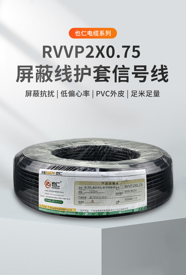 也仁RVVP屏蔽线2*0.75 通信控制线 软护套线双层屏蔽音频信号控制线电缆线 RVVP2*0.75 100米【价格 采购 图片】-立创MRO工业品