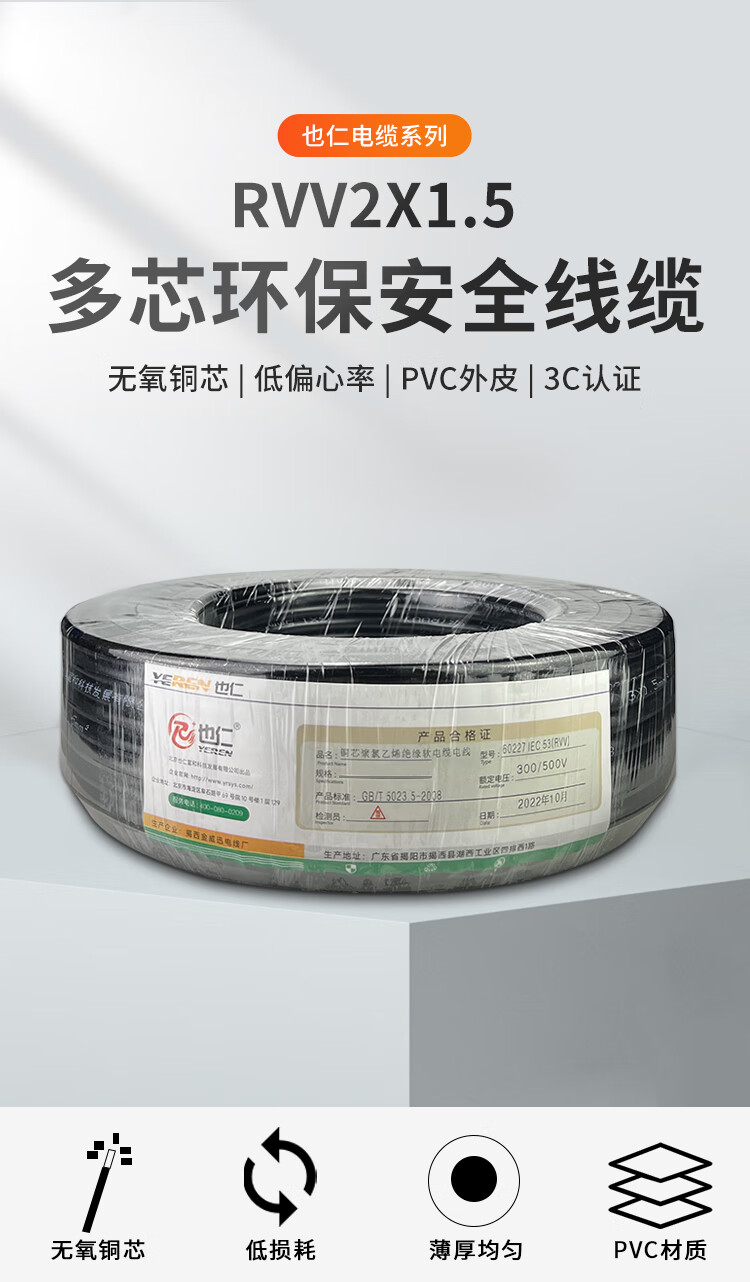 也仁RVV2*1.5平方护套线 国标2芯电源线 监控电源纯铜多股铜丝软护套线 100米YR-RVV2X1.5【价格 采购 图片】-立创MRO工业品