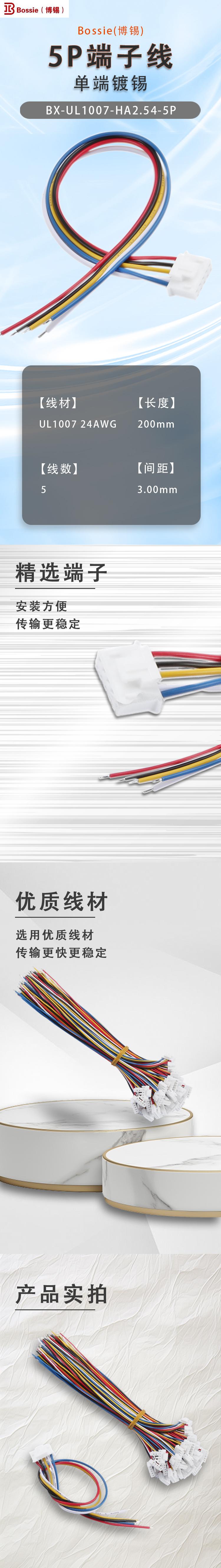 Bossie(博锡)HA2.54 5P 200MM 单端镀锡3.0MM UL1007/24 五线 红/黑/黄/白/蓝【价格 采购 图片】-立创MRO工业品