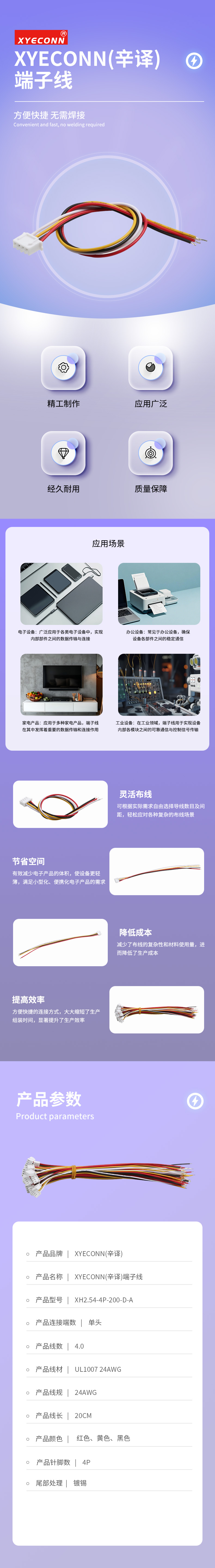 XH2.54-4Y-200MM 单端镀锡3.0MM UL1007/24 彩色线【价格 采购 图片】-立创MRO工业品