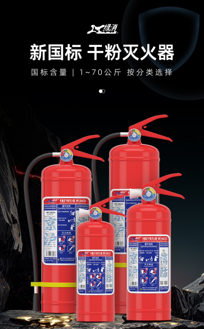 绿消(新国标)干粉灭火器5KG MF/ABCE5【价格 采购 图片】-立创MRO工业品