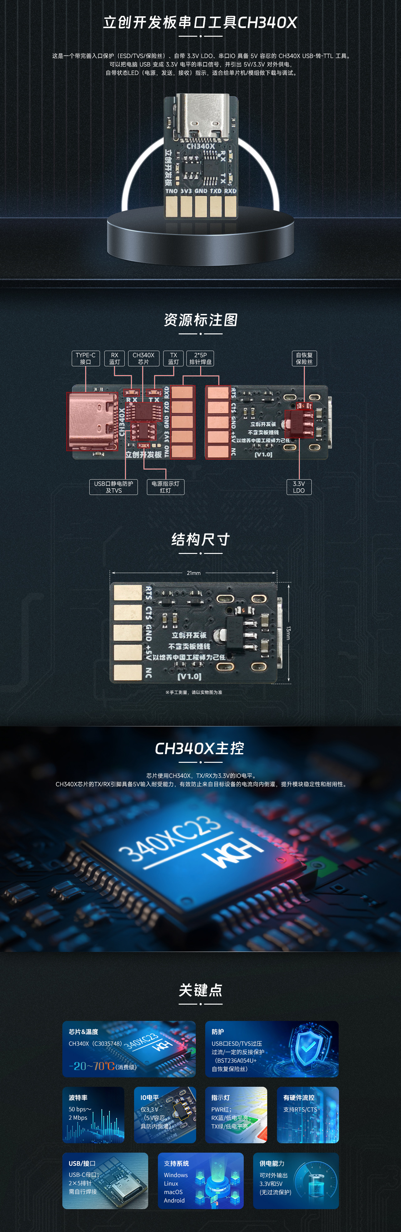 LCKFB-CH340X-USB-TO-TTL-TYPE-C中文资料_最新报价_数据手册下载_立创开发板-USB转换模块-立创商城