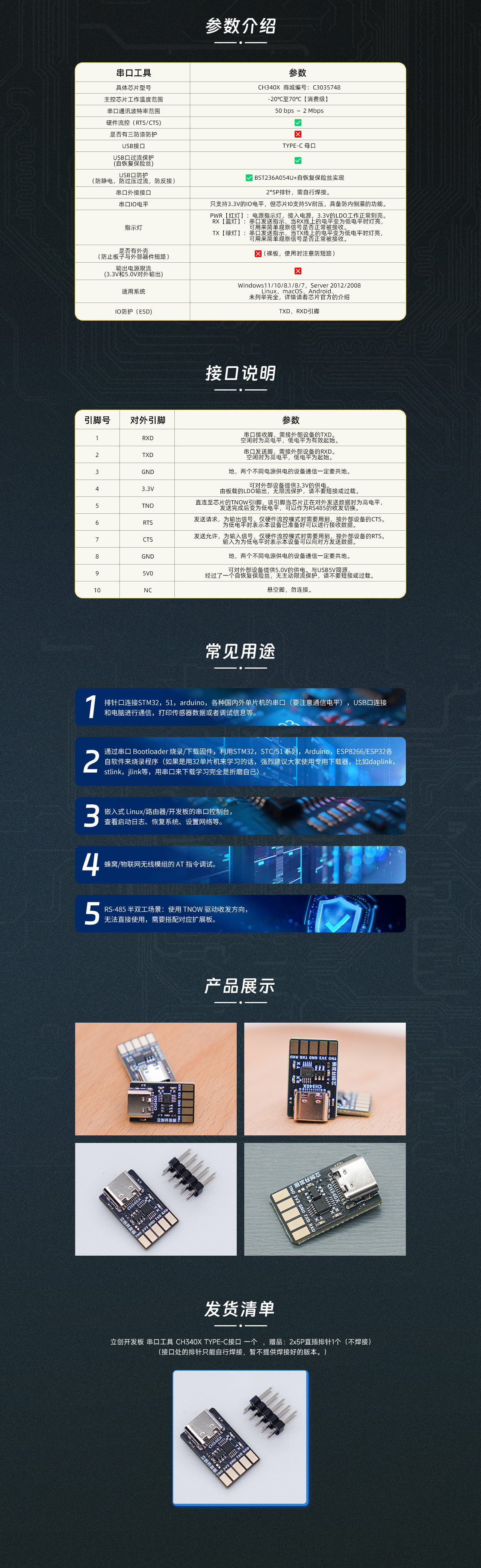 LCKFB-CH340X-USB-TO-TTL-TYPE-C中文资料_最新报价_数据手册下载_立创开发板-USB转换模块-立创商城