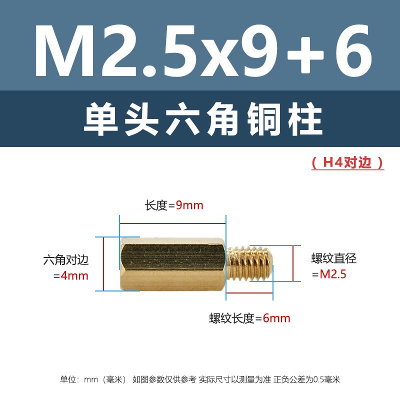 新宏辉达 黄铜单通头六角铜柱 PCBA主板紧固隔离螺柱 H4*M2.5*9+6 H4DT0006【价格 采购 图片】-立创MRO工业品