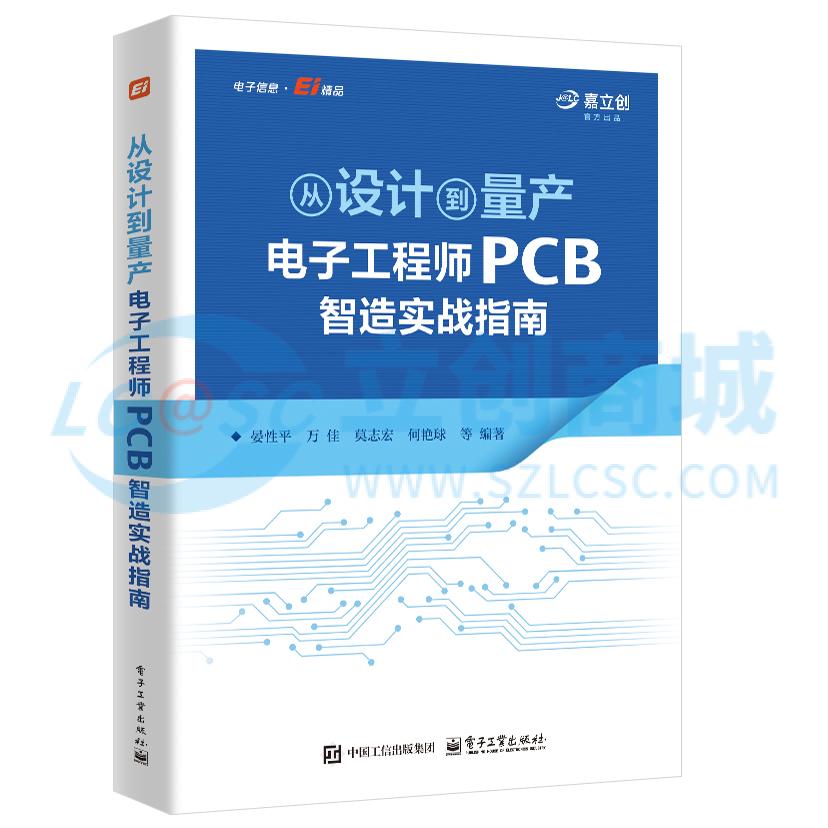 ISBN 978-7-121-50102-9中文资料_最新报价_数据手册下载_嘉立创-书籍-立创商城